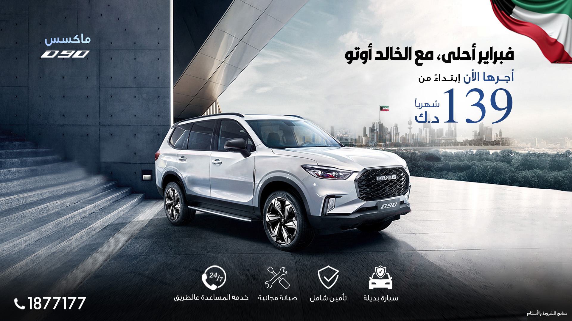 Maxus Kuwait – Make your lifestyle a statement.